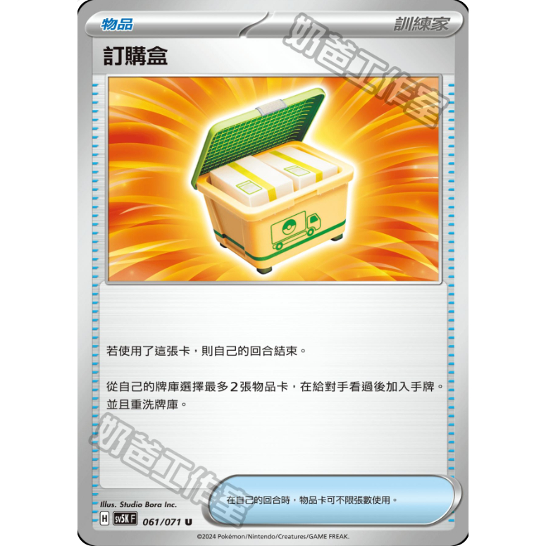 【PTCG】寶可夢 中文版 訂購盒 SV5K 061/071 U | 蝦皮購物