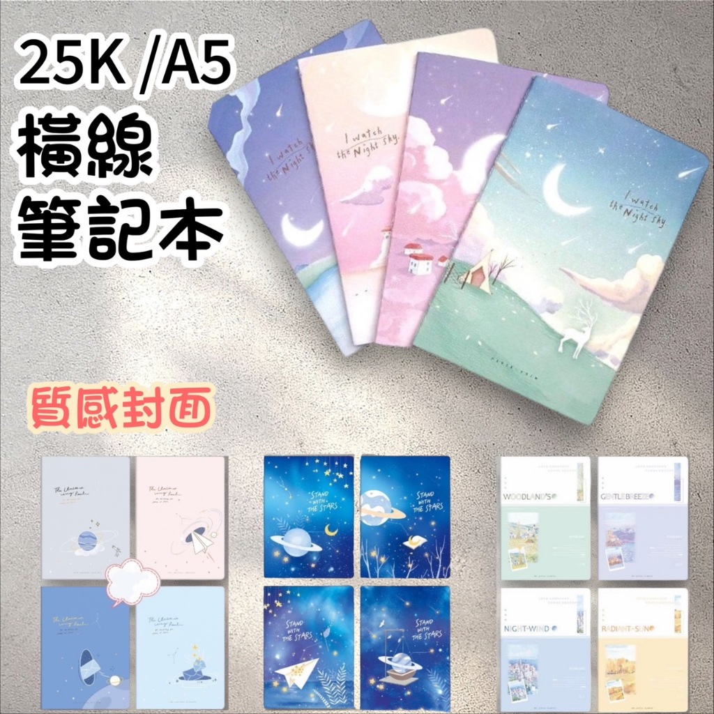 【快速出貨】 縫線筆記本 筆記本 橫線 25K A5 橫線內頁 不挑款 筆記本 手繪本 塗鴉本 記事本 備忘錄 筆記 | 蝦皮購物