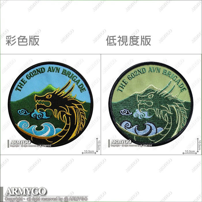 【ARMYGO】陸軍空騎602旅龍翔部隊章 (兩色可選擇) | 蝦皮購物