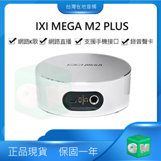 【現貨速發 】IXI MEGA M2 PLUS電腦外置錄音聲卡 支援手機直播接口 台灣在地音頻 | 蝦皮購物
