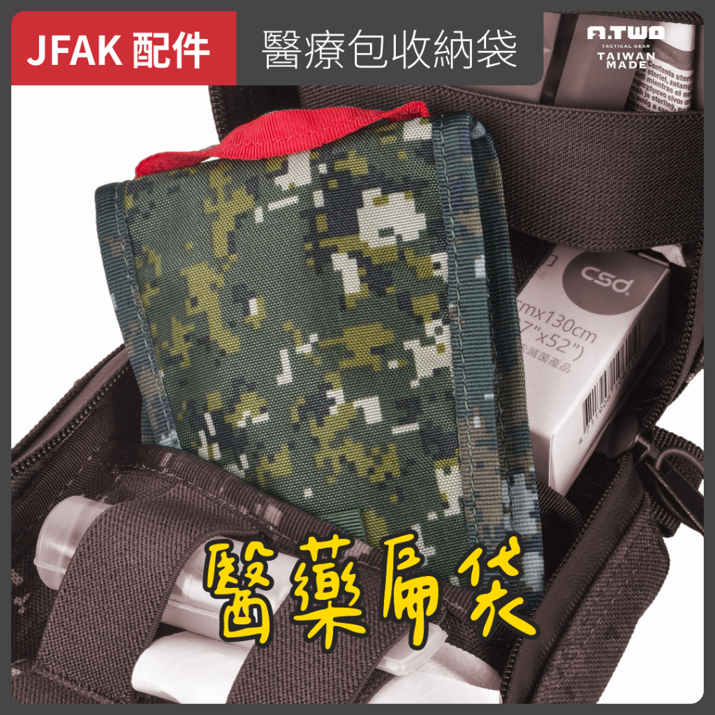 A-TWO【醫藥小扁袋】 IFAK 戰術醫療包 陸軍數位｜藥袋 單兵急救包 雜物包 JFAK TCCC 傲骨工坊裝備屋 | 蝦皮購物