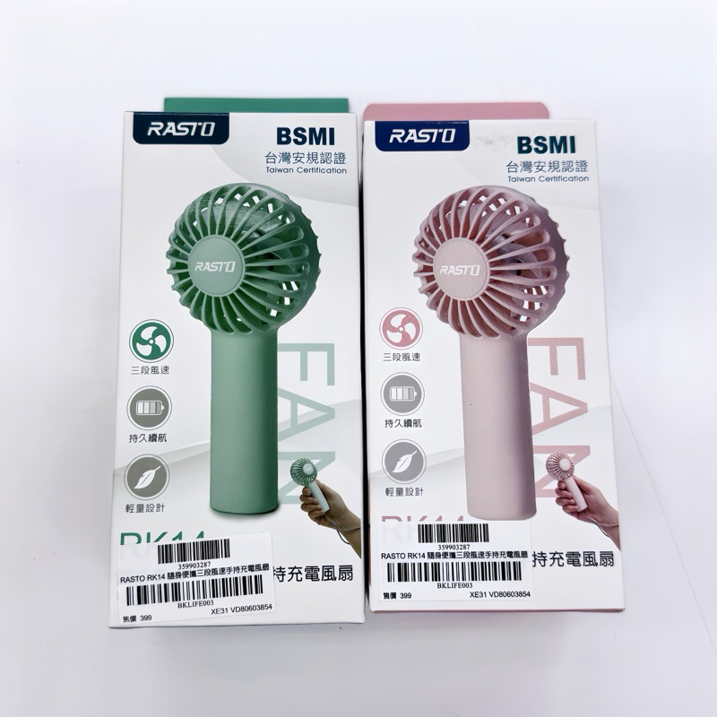 【RASTO】現貨 RK14 隨身便攜三段風速手持充電風扇 風扇 電風扇 手持風扇 | 蝦皮購物