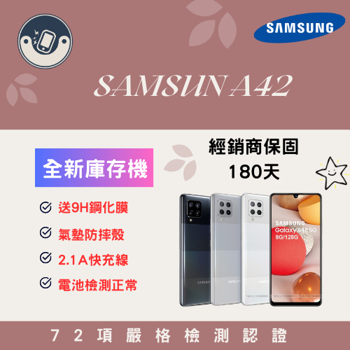【含稅附發票10倍蝦幣】 SAMSUNG A42 128台灣公司貨/分期0利率 | 蝦皮購物