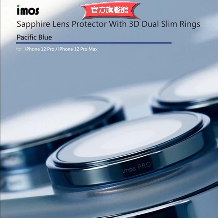 imos 藍寶石鏡頭保護貼 原機感 鏡頭保護鏡 鏡頭貼 適用 iPhone 12 Pro Max 6.7吋 | 蝦皮購物