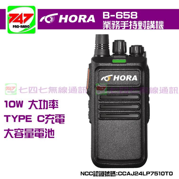 《747無線電》HORA B-658免執照高功率款 10W 無線電對講機 | 蝦皮購物