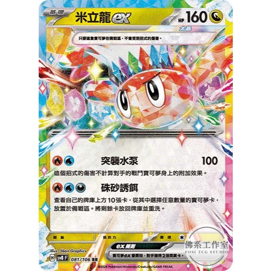 萬卡坊 / 寶可夢 PTCG 中文版 SV8 081 米立龍ex 太晶化 星晶 閃卡 RR 超電突圍 | 蝦皮購物