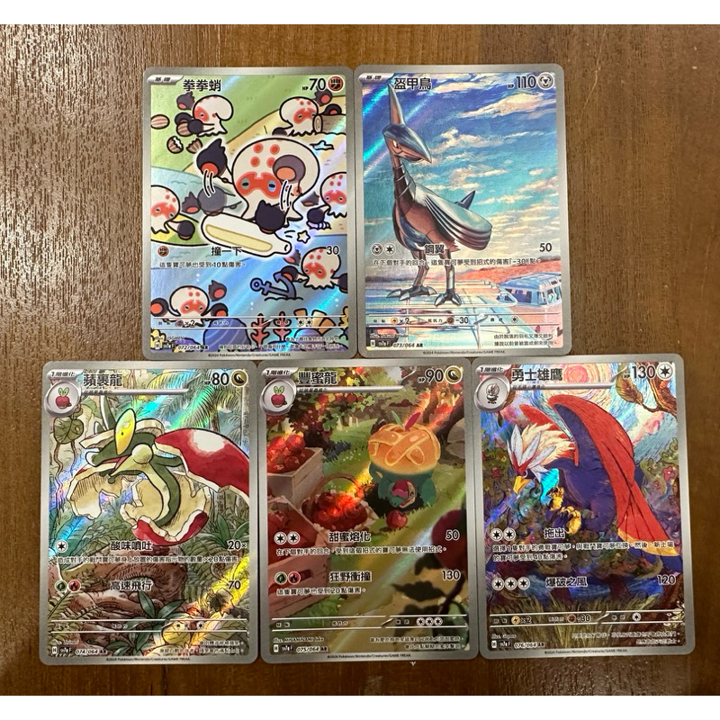 【稻荷狐狸🦊】PTCG AR 拳拳蛸 盔甲鳥 蘋裹龍 豐蜜龍 勇士雄鷹 sv7a | 蝦皮購物