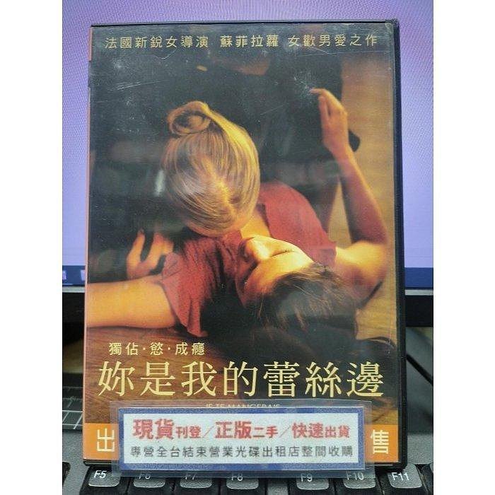 影音大批發-Y55-850-正版DVD-電影【妳是我的蕾絲邊／便利袋裝】-女同志名片 | 蝦皮購物