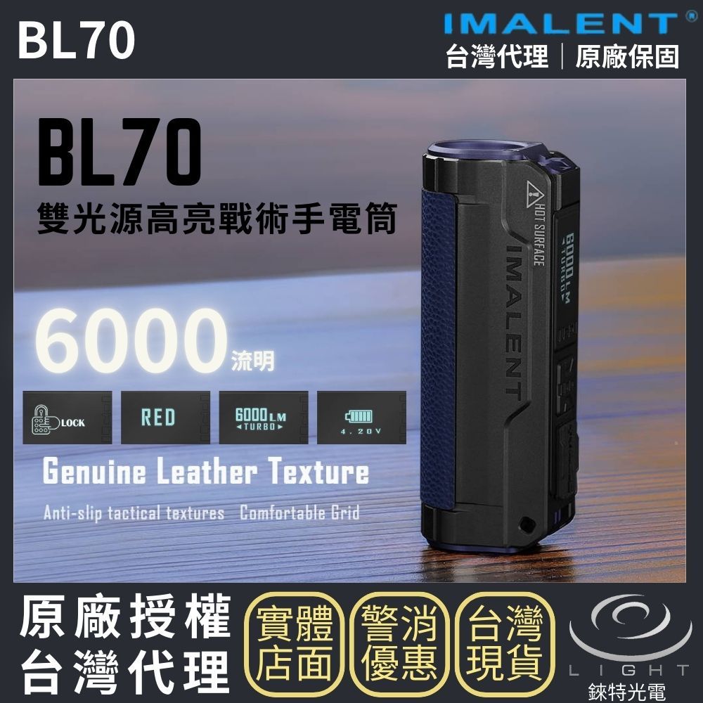 【錸特光電】IMALENT BL70 高亮戰術手電筒 6000流明 347米 紅光 戰術尾按 多功能側按 雙光源 EDC | 蝦皮購物