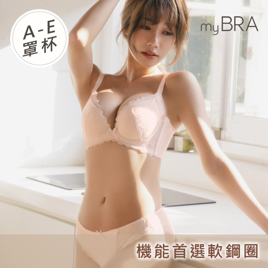 【myBRA】QQ美波-輕甜款(小罩杯) 機能J型軟鋼圈內衣-膚色 女內衣 小胸爆乳 集中包覆副乳 防下垂 | 蝦皮購物
