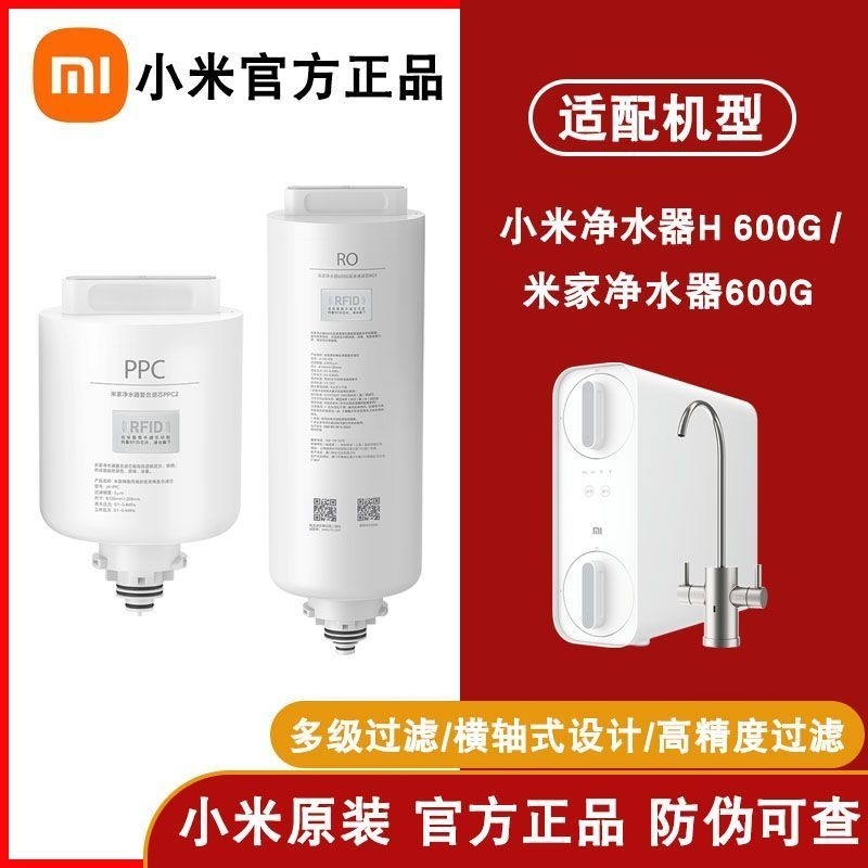 【台灣現貨】小米淨水器 H600G 米家600G 淨水器濾芯 PPC2複合濾芯 PPC2 逆滲透RO1 濾芯 原廠濾芯 | 蝦皮購物