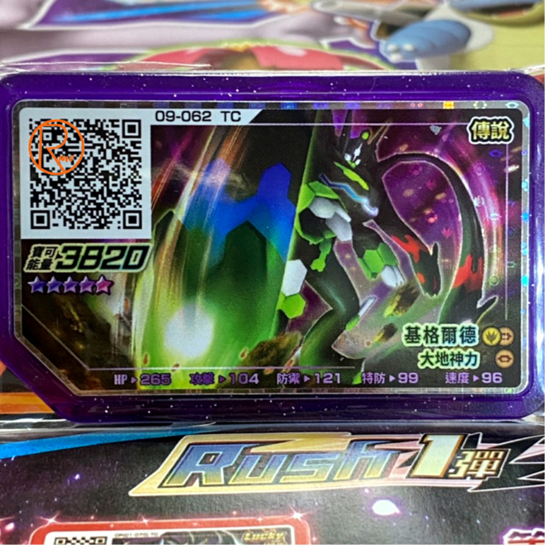 Pokémon Ga-Olé (正版五星卡) 現貨直購 第9彈⍢ R1彈【基格爾德】最終型態 寶可夢卡匣 | 蝦皮購物