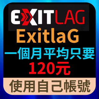 ExitLag VPN加速器｜優惠推薦 - 蝦皮購物 - 2025年9月