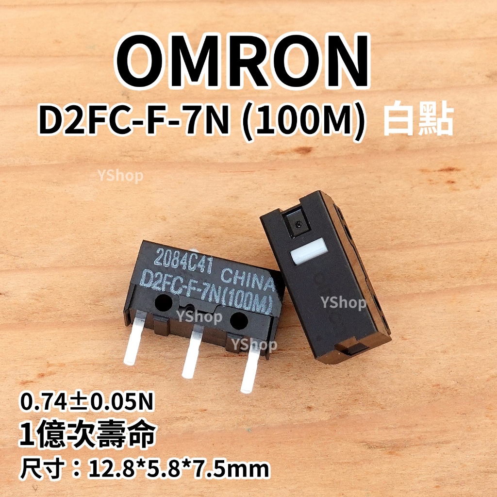 歐姆龍 OMRON D2FC-F-7N 100M 白點 1億次壽命 電競滑鼠微動開關 滑鼠微動開關 微動開關 滑鼠按鍵 | 蝦皮購物