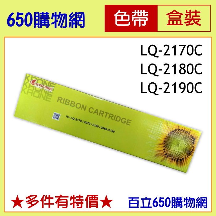 (含稅) EPSON LQ-2170C LQ-2080C LQ-2180C LQ-2190C 副廠色帶 KRONE 立光 | 蝦皮購物