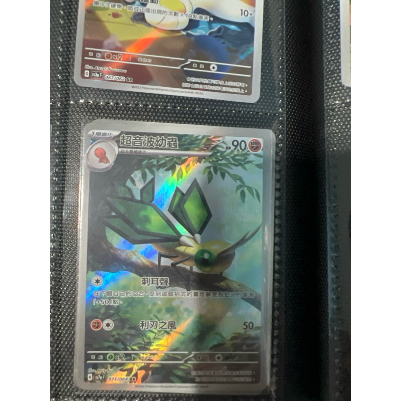 PTCG 超音波幼蟲 SV7a AR 071/064 中文版 寶可夢集換式卡牌遊戲 | 蝦皮購物