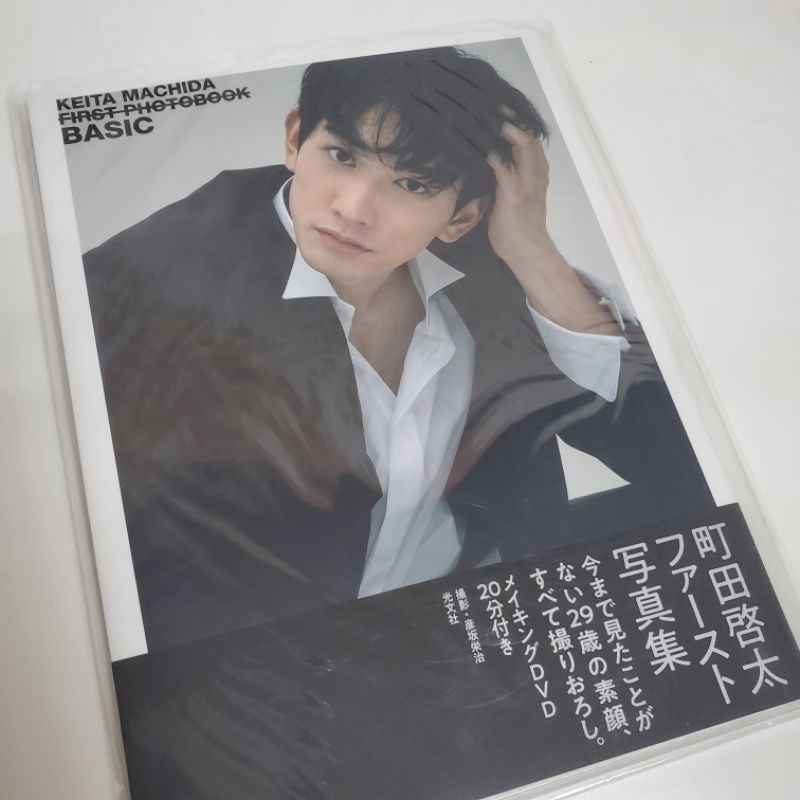 町田啓太 寫真集 Machida Keita BASIC 町田啓太ファースト写真集 | 蝦皮購物