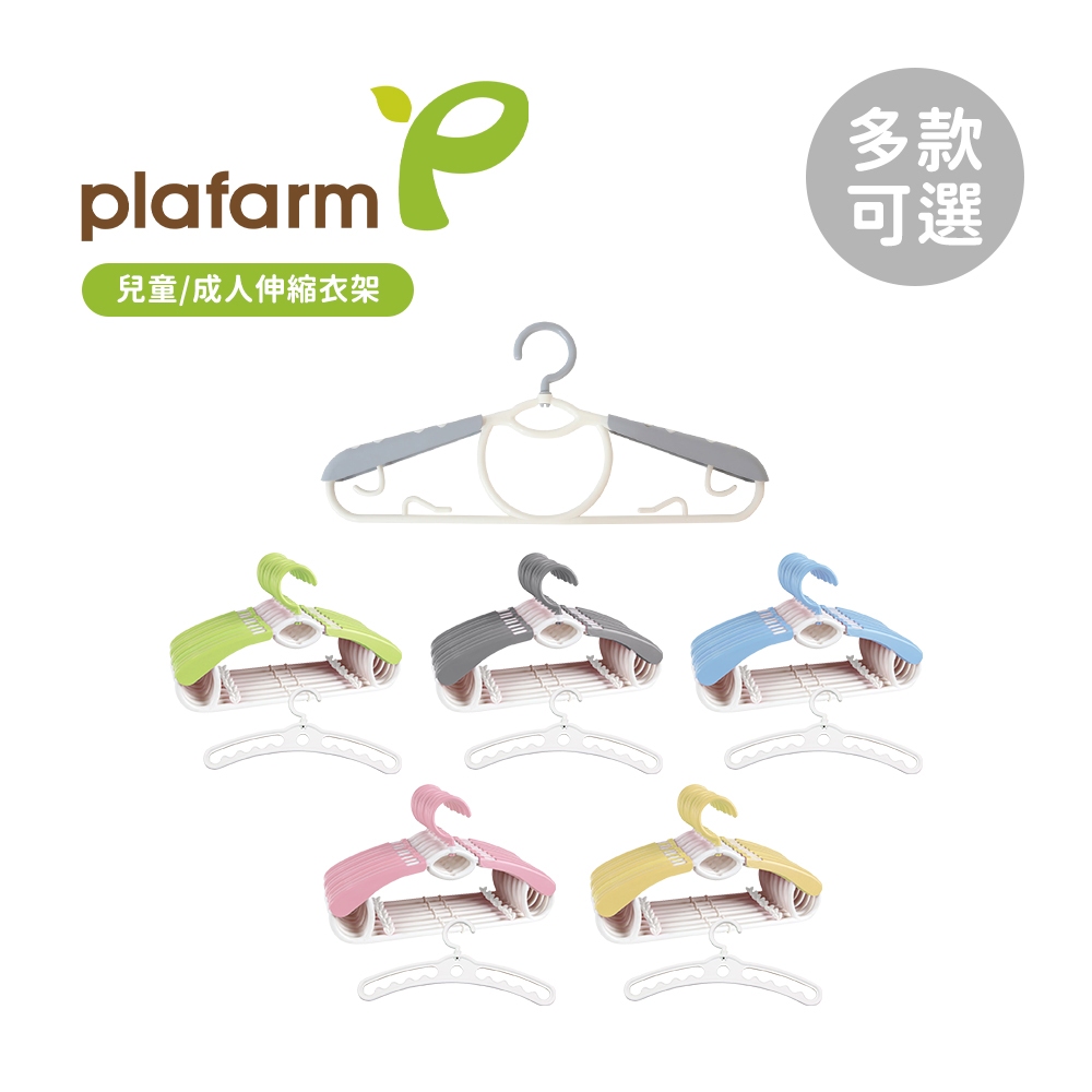 Plafarm 韓國 可調式兒童伸縮衣架 成人款多功能伸縮衣架 多款可選 | 蝦皮購物