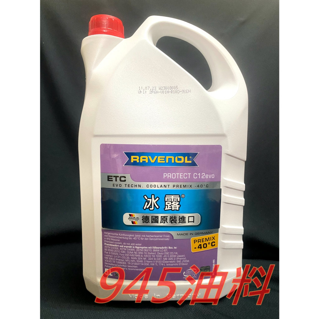 945油料 RAVENOL 漢諾威 ETC G12 EVO 5L 水箱精 預混型 50% 冰點-40度C 日耳曼 公司貨 | 蝦皮購物