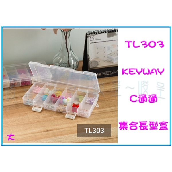 峻 呈 』(全台滿千免運 不含偏遠 可議價) 聯府 TL-303 通通集合雙扣收納盒(大) 台灣製 | 蝦皮購物