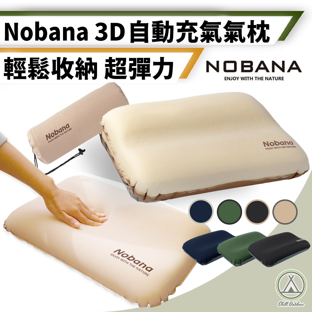 [桃園/新北店面24H出貨]NOBANA 3D自動充氣枕頭 充氣枕頭 枕頭 枕 旅行便攜頸椎枕 午休靠枕 野營 露營 | 蝦皮購物
