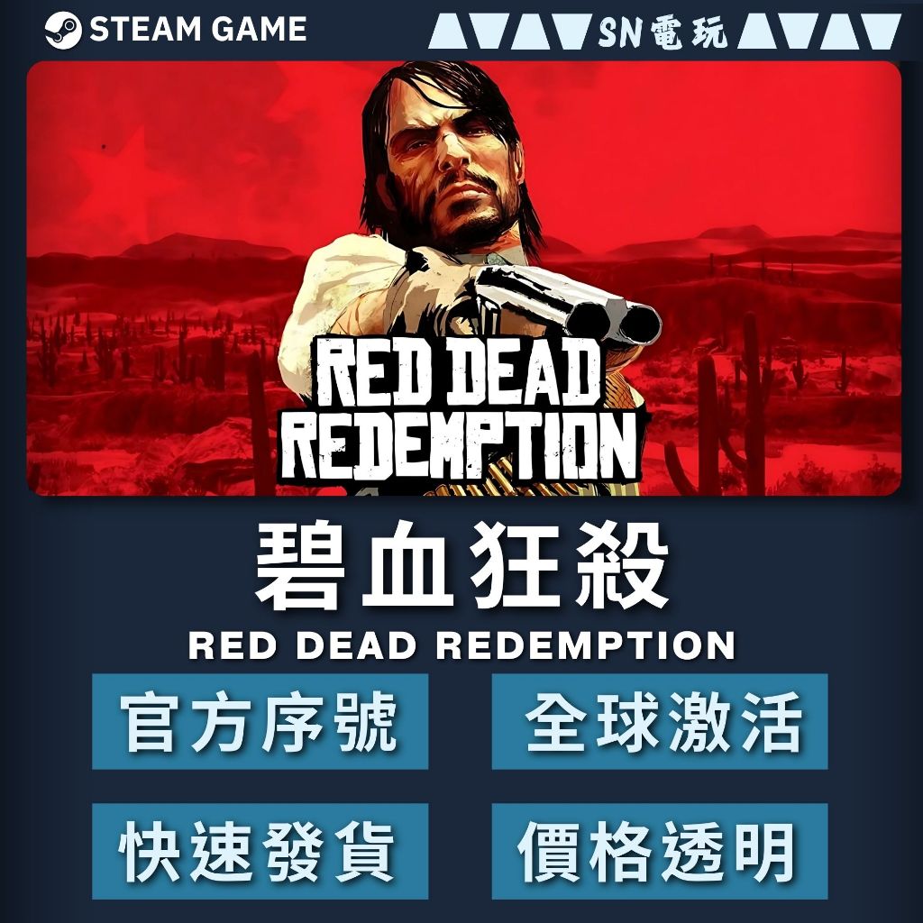 【SN電玩】碧血狂殺-不死夢魘 1 Red Dead Redemption Steam PC平台(數位版)！ | 蝦皮購物