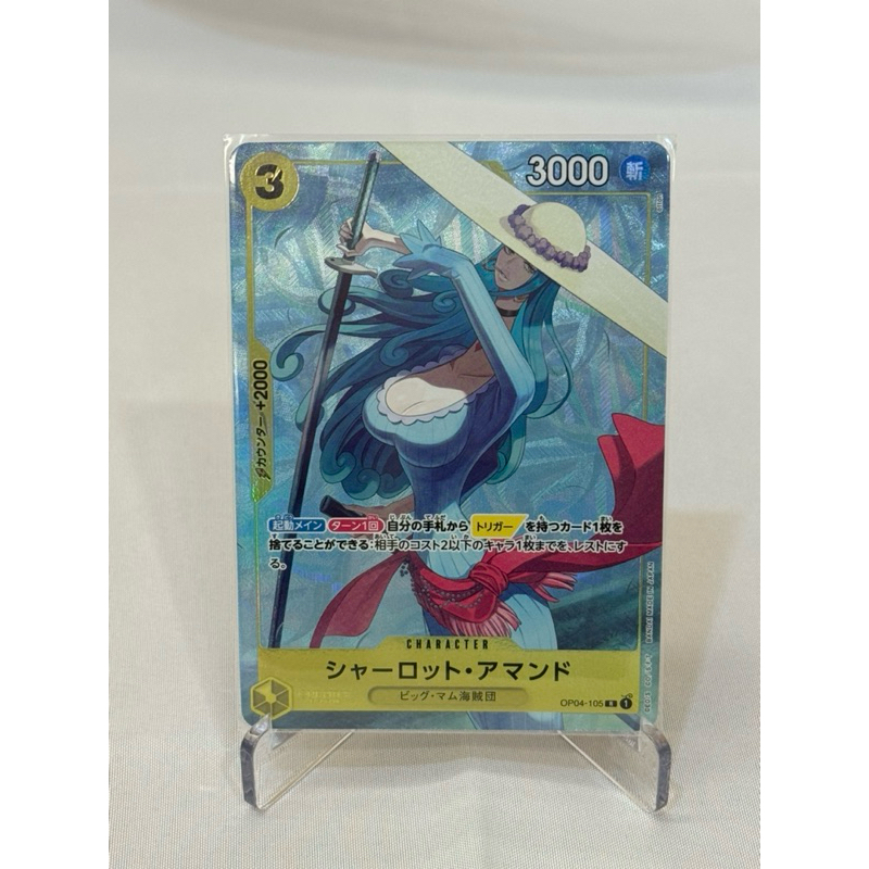 【奶爸宅鋪】 海賊王卡牌 日文版 OP04-105 異圖卡 夏洛特·亞蔓德 R | 蝦皮購物