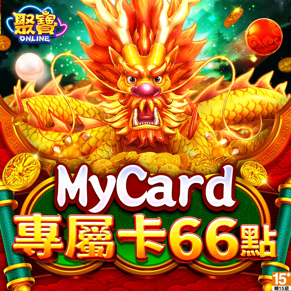 MyCard聚寶Online專屬卡66點 | 蝦皮購物