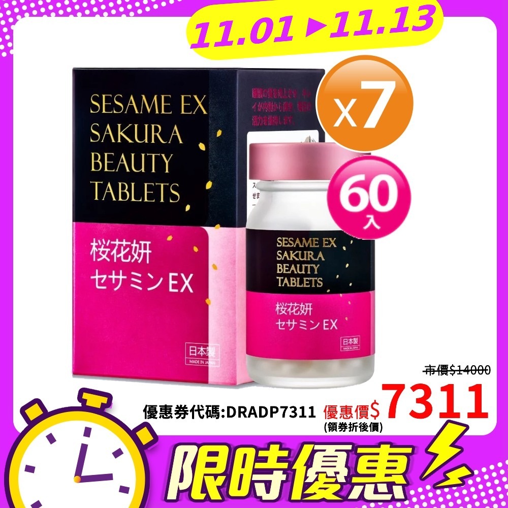 【健康力】枕無憂EX芝麻櫻花錠60錠x7盒 官方直營/日本製造/櫻花萃取/芝麻素/GABA/維生素E/珍珠粉 | 蝦皮購物