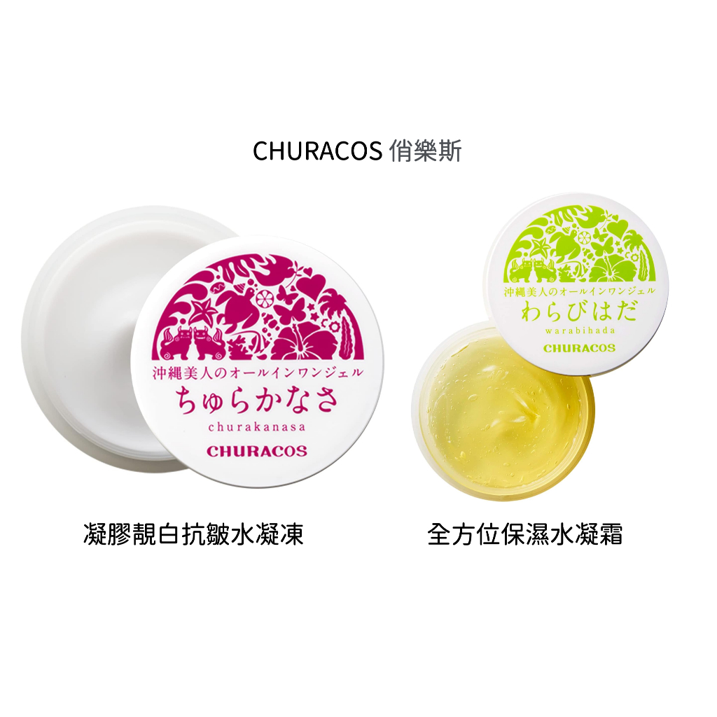 [BOBO代購]日本 Churacos 俏樂斯 幼美肌 俏美肌 全方位保濕水凝霜 凝膠靚白抗皺水凝凍 蕨肌 30g | 蝦皮購物