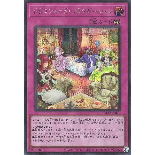 【楓卡舖】遊戲王 SLF1-JP072 龍女僕之休憩 (半鑽) | 蝦皮購物