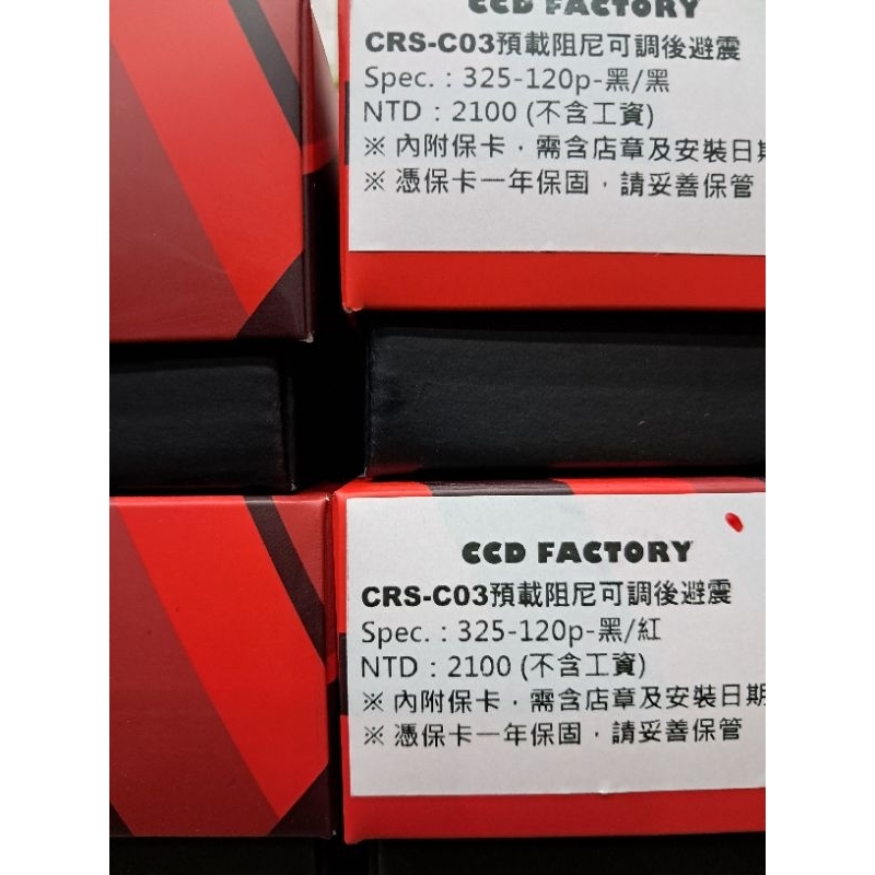 CCD 後避震 CRS-C03 C03 CUXI115 CLBCU 全新迪爵 金牌125 FIDDLE 115 VEGA | 蝦皮購物