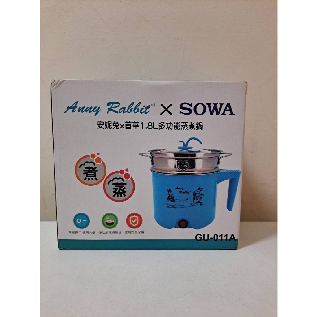 全新安妮兔X首華1.8L多功能蒸煮鍋 GU-011A (外盒舊舊的，不介意再買) | 蝦皮購物
