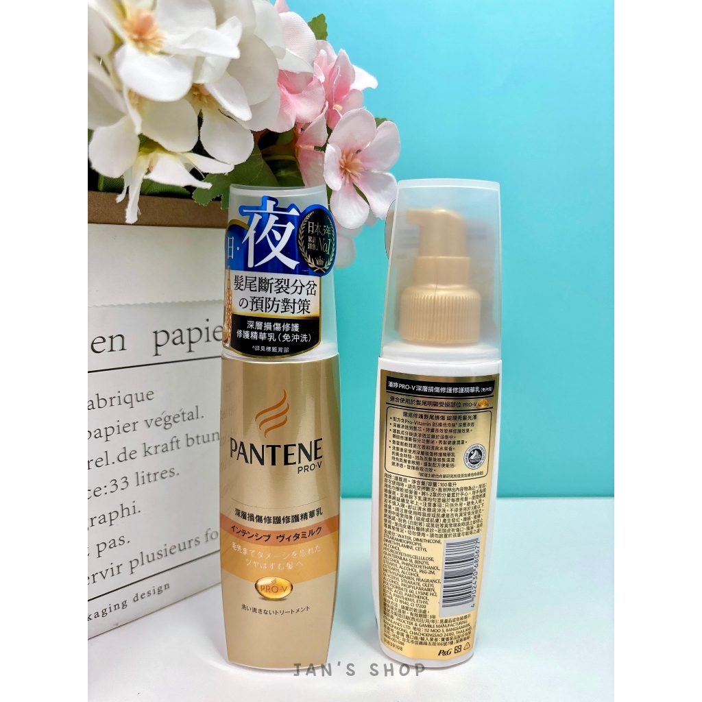 🔥電子發票🧾🔥《全新現貨》潘婷 PANTENE 深層損傷修護精華乳 100ml 深層損傷修護精華露 200ml | 蝦皮購物