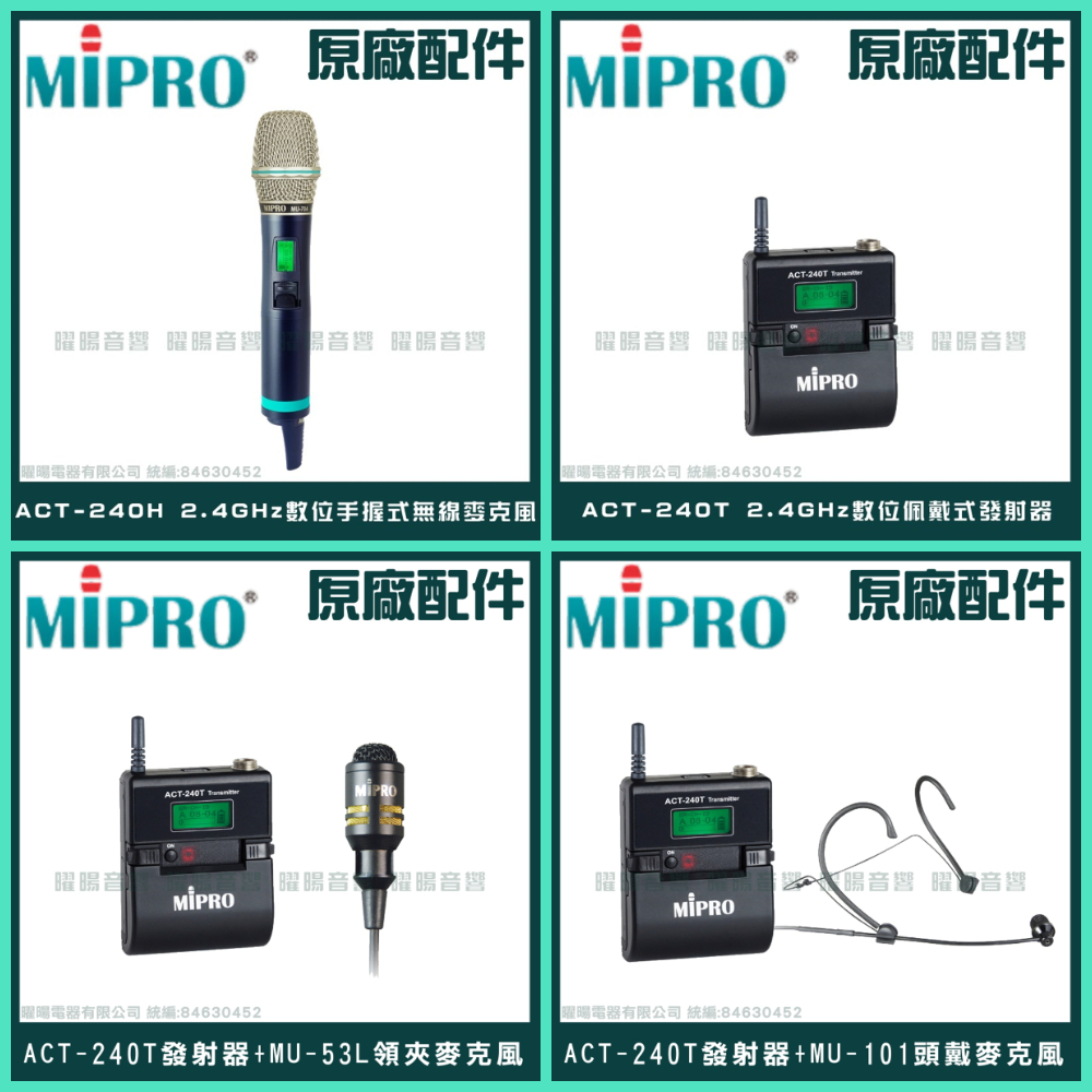 ~曜暘~MIPRO 2.4G ACT-240H 手持麥克風 ACT-240T 腰掛發射器 MU53 MU101 含稅 | 蝦皮購物