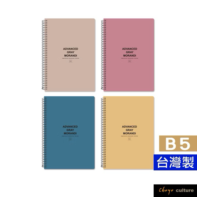 [大塊文具含發票] 珠友 B5/18K線圈筆記/橫線-80張/側翻筆記本/莫蘭迪色/360度翻頁/記事本 | 蝦皮購物