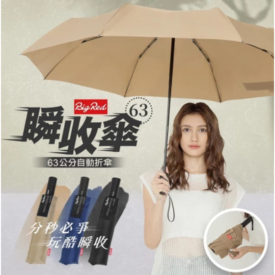 【雨傘王西門】《新品到貨 BigRed 瞬收傘63》2秒瞬收 自動折傘 安全分段機制 雨傘 防潑水 抗UV | 蝦皮購物