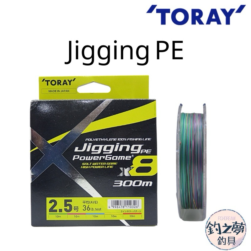 釣之夢~TORAY Jigging PE X8 300M PE線 5色線 8股編 母線 釣線 PowerGame 船釣 | 蝦皮購物