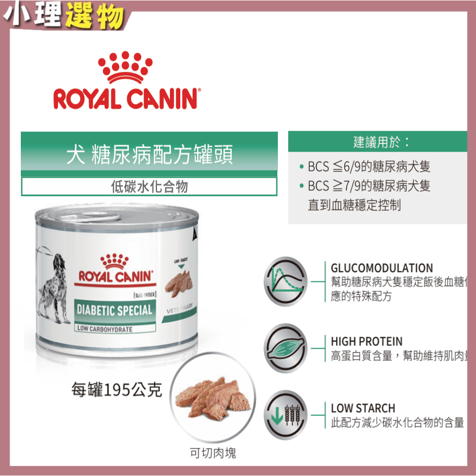 【隔日到貨】法國皇家 犬 DS37C 犬糖尿病低碳水化合物罐頭 狗糖尿病罐頭 犬糖尿病 寵物糖尿病 | 蝦皮購物