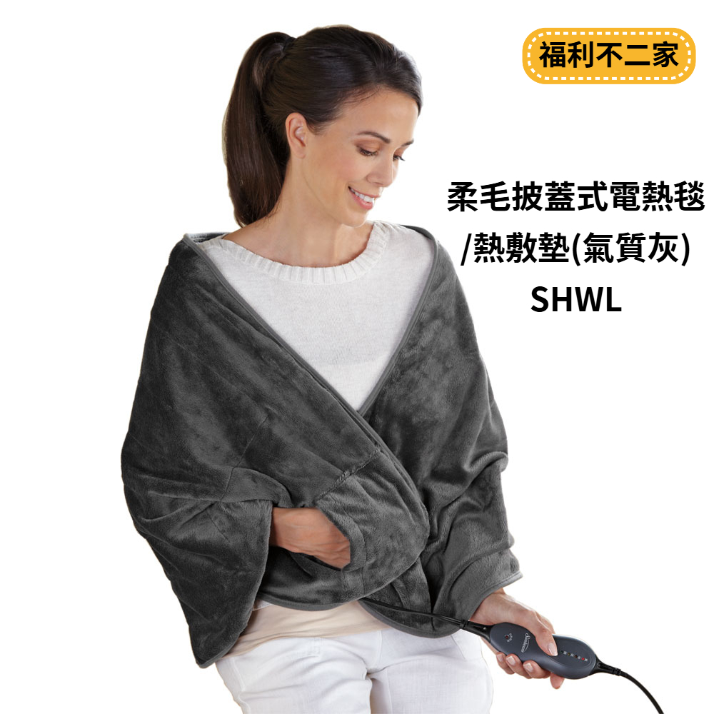 【福利不二家】美國Sunbeam夏繽-柔毛披蓋式電熱毯/熱敷墊 SHWL(氣質灰) | 蝦皮購物