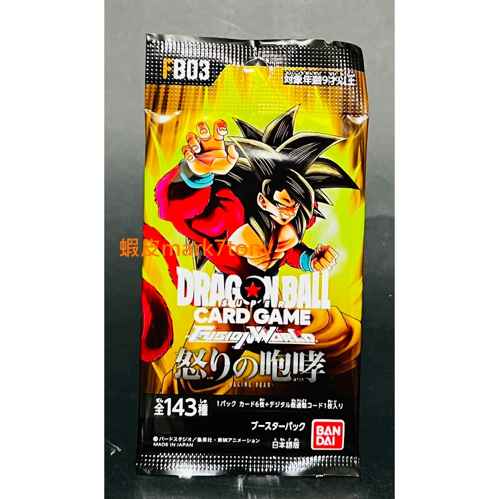 單包 隨機6張卡入 七龍珠 卡牌遊戲 Fusion world 第3彈 FB03 憤怒的咆哮 超四 補充包 BANDAI | 蝦皮購物