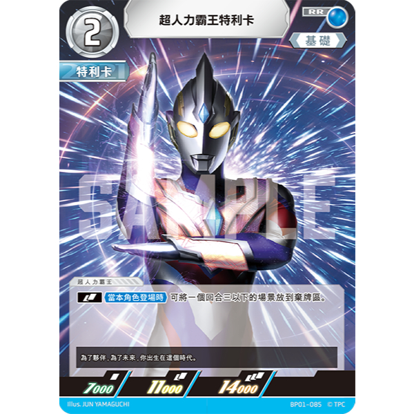 [元氣滿屋] ULTRAMAN TCG 超人力霸王特利卡 BP01-085 RR | 蝦皮購物