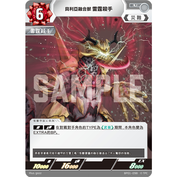 [元氣滿屋] ULTRAMAN TCG 貝利亞融合獸 雷霆殺手 BP01-098 U | 蝦皮購物