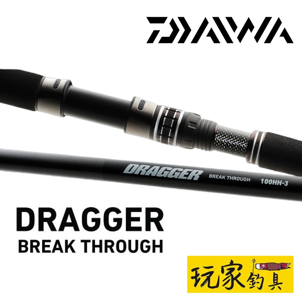 ｜玩家釣具｜DAIWA DRAGGER BREAK THROUGH 路亞 岸拋竿 | 蝦皮購物