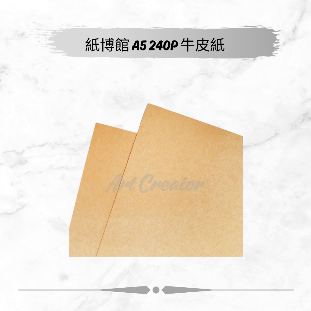 紙博館 A5 240P 牛皮紙 (25入) 適合用於製做書本封面、塗鴉書寫、樣品用紙、美勞材料剪貼 | 蝦皮購物