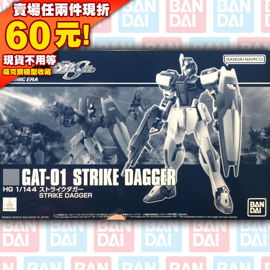 49 PB HG 1/144 STRIKE DAGGER GAT-01 SEED HGCE HGUC 強襲 刃式 攻擊 | 蝦皮購物