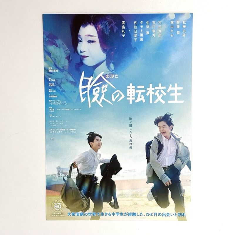 《巡演轉學生》齋藤潤 松藤史恩 日版電影DM 日本 電影 宣傳單 海報 DM B5 小海報 | 蝦皮購物