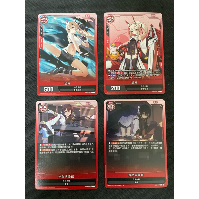 《黑烈空之家》碧藍戰卡 碧藍航線 卡牌 預組 重櫻 赤金迴響 SD05 綾波 迷你博物館 博物館崩壞 | 蝦皮購物