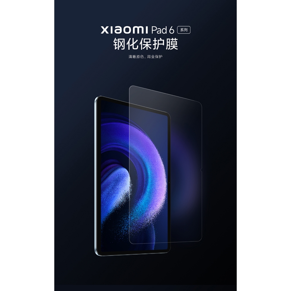 Xiaomi Pad 6 / 6pro小米平板6 鋼化保護膜【小米原廠公司貨】 | 蝦皮購物