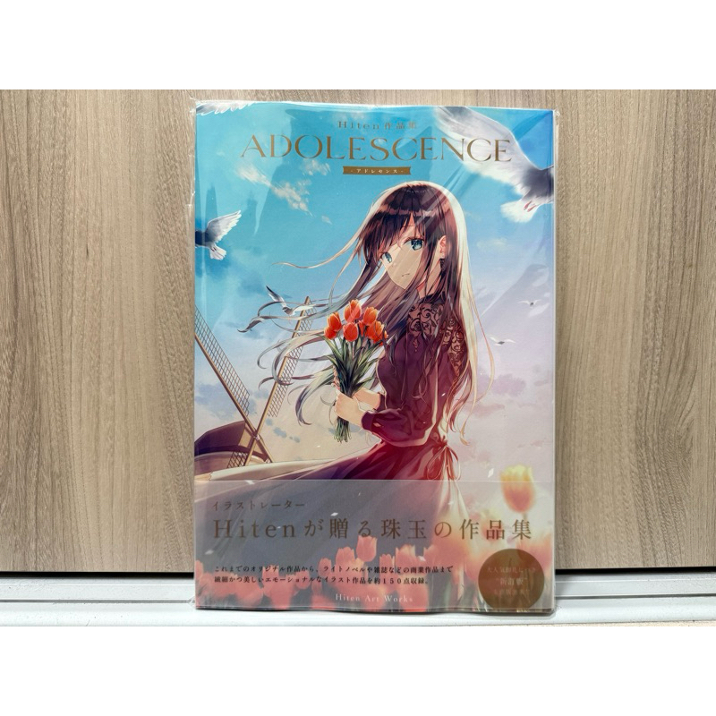 全新現貨 新版 Hiten 插畫作品集 ADOLESCENCE 日文書籍 | 蝦皮購物